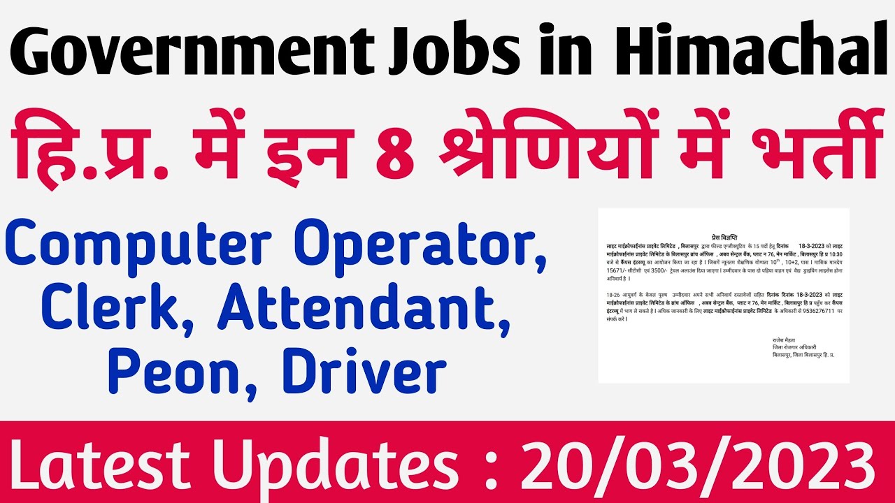 Latest GOVT Job in Himachal 2023 || Clerk, Attandant, Computer Operator ...