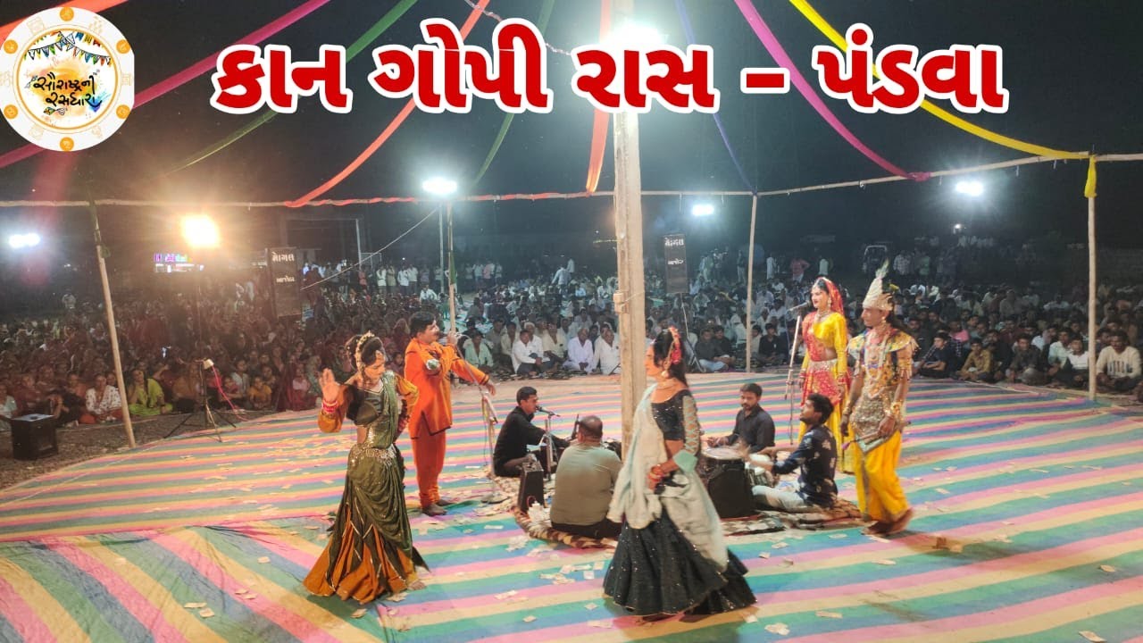 KAN GOPI RASH MANDALI | PANDVA - YouTube