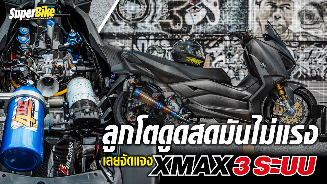 รีวิว Xmax ที่แต่งได้เต็มที่สุดเท่าที่เคยมีมา จาก Fin Racing Bike - YouTube