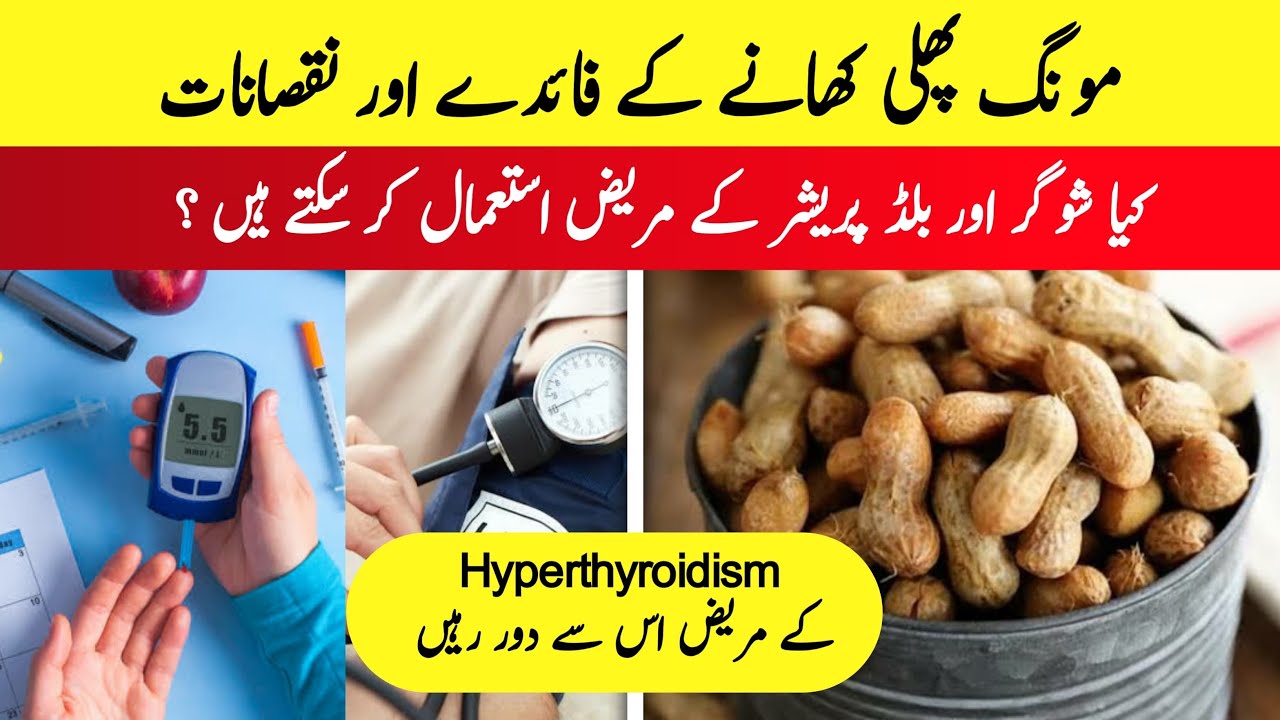 Mungphali ke Fayde or Nuqsan |Health benefits of Peanuts #mongphali # ...
