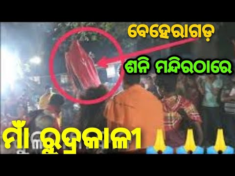 BRAHMANPAD DANDA NACHA IN BEHERAGADA SHANI TEMPLE /MAA RUDRA KALI OF ...