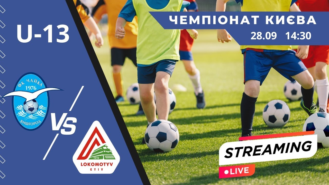 U-13 Чемпіонат Києва 28.09 14:30 ФК "Чайка" vs ФК "Локомотив Київ ...