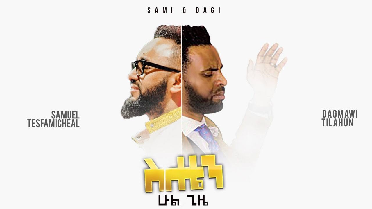 አምልኮ በሳሚ እና ዳጊ Sami Tesfamichael & Dagi(Dagmawi Tilahun) Ethiopian ...