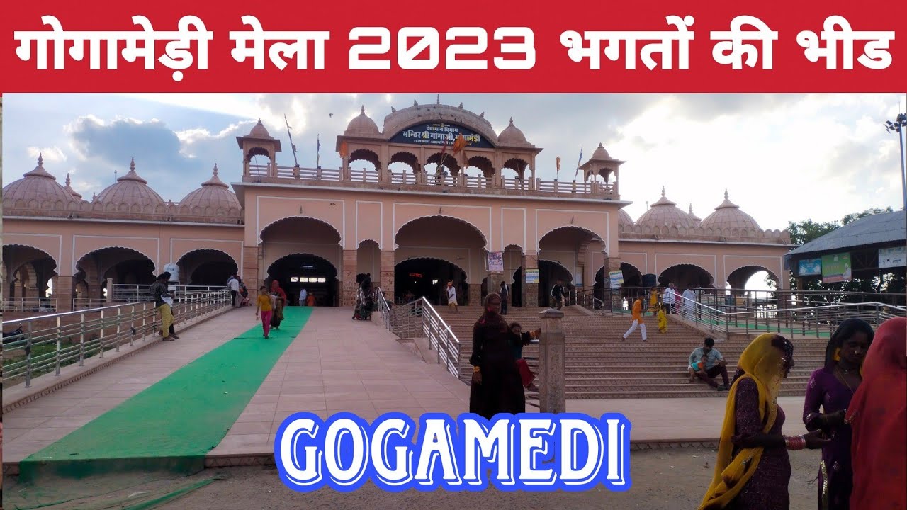 Gogamedi : 5 august गोगामेड़ी मेले की full video । भगतों की भीड़ , डेरू ...