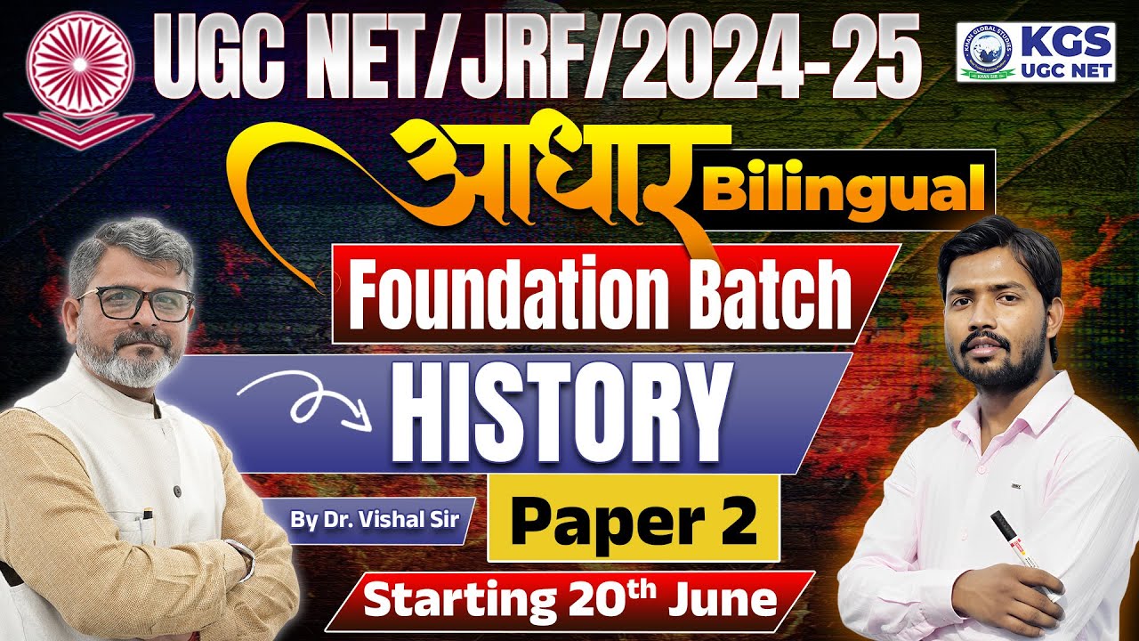 UGC NET/JRF 2024-25 | History Paper 2 | आधार Foundation Batch | History ...