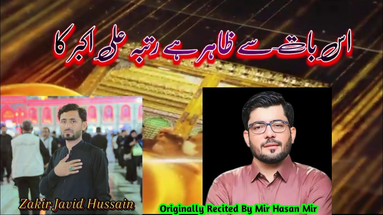 Rutba Ali Akbar ka| Originally Recited Mir Hasan mir| Manqabat 11 Shaban | Javid Hussain # ...