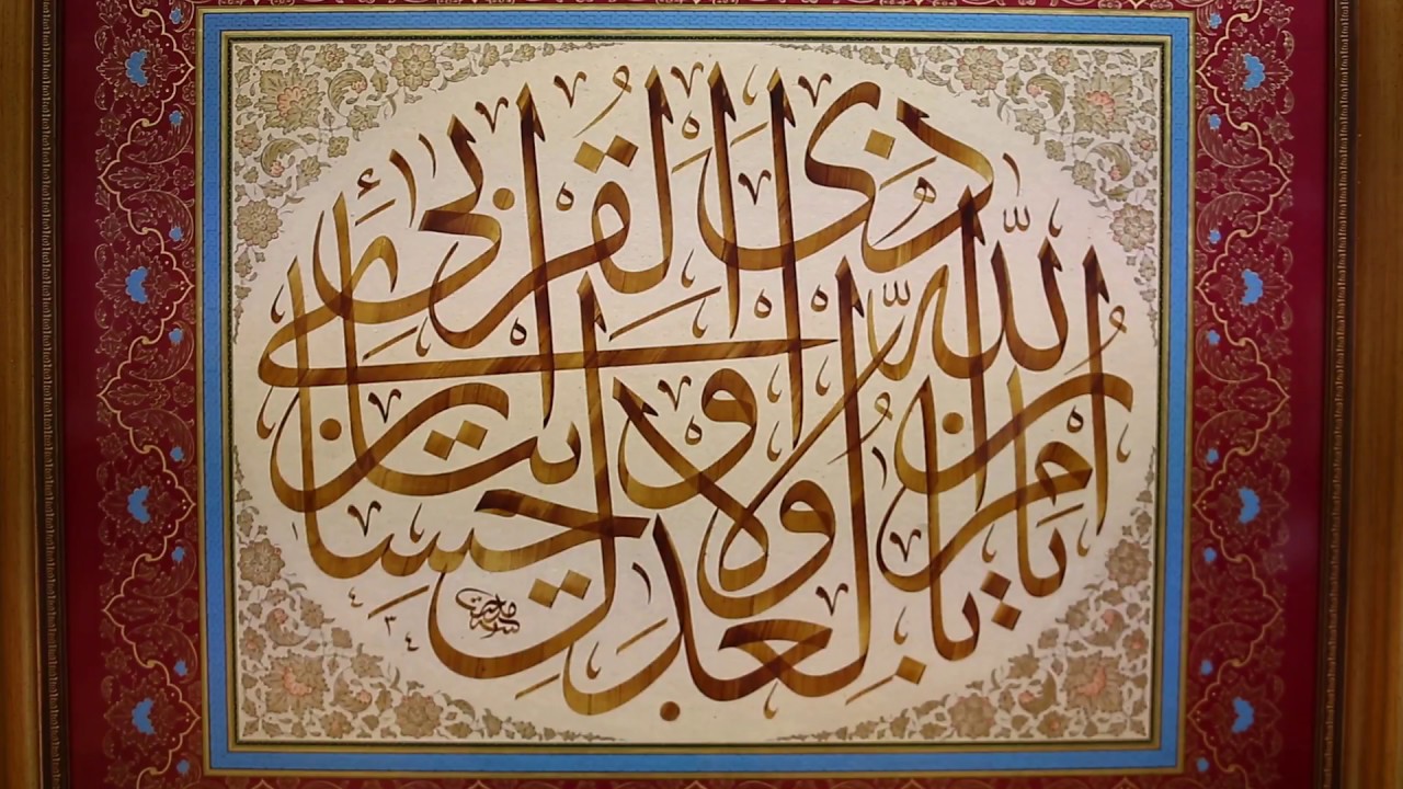 Exhibition: A Selection Of Works Of Turkish Calligraphy - YouTube