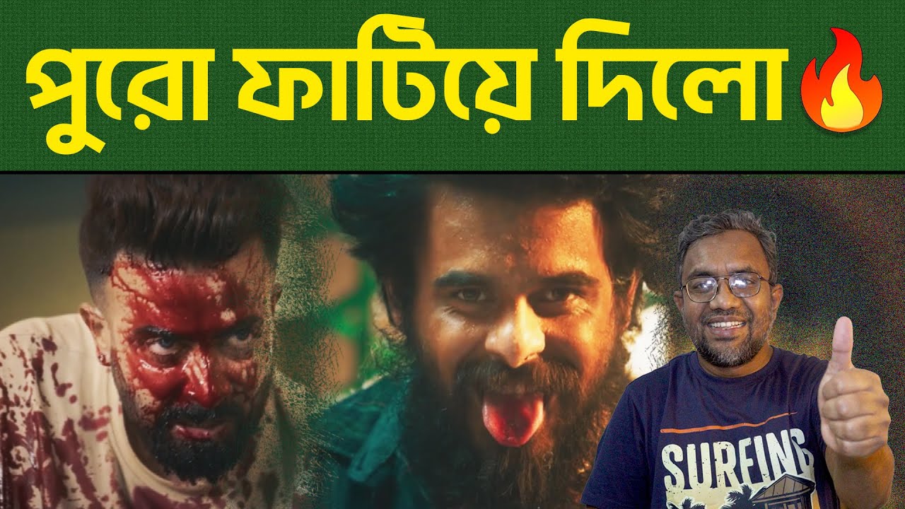 Jongli (জংলি) Teaser Review 🔥 | Siam Ahmed | Mr Emrul Review - YouTube