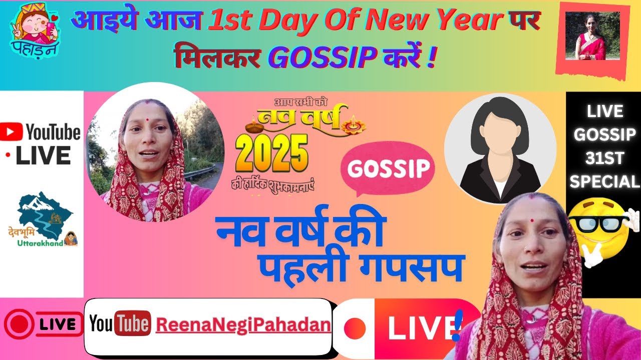 आइये आज 1st Day Of New Year पर मिलकर GOSSIP करें !Reena negi Pahadan is ...