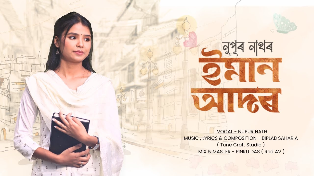Iman Ador | ইমান আদৰ | Nupur Nath | Biplab Saharia | New assamese song ...