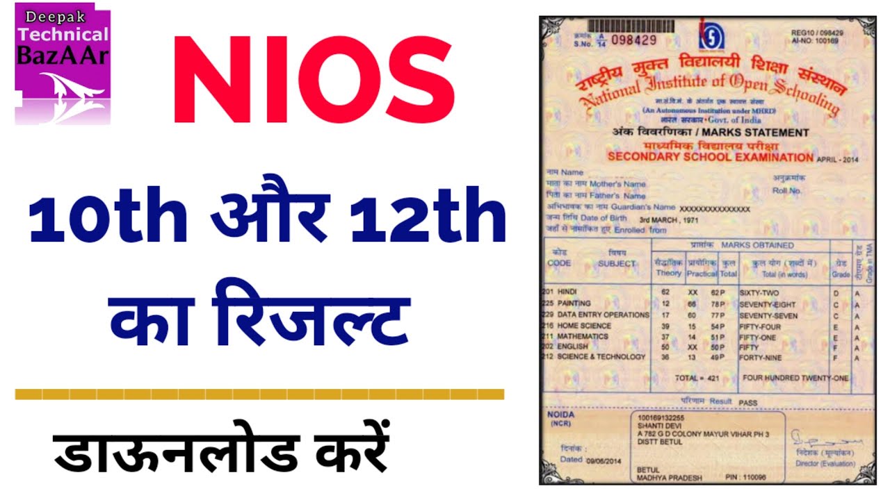 nios ka result kaise dekhe 2021 | nios result kaise dekhe | nios ka ...