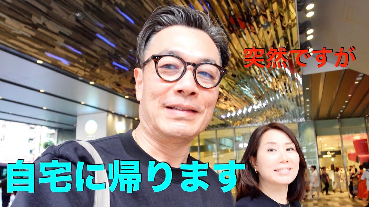 【50代夫婦の休日】問題が起こって急遽帰ることになりました Youtube