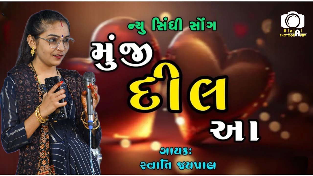 Muji Dil Aa || Kuchi Song || Swati Jaypal || #kuchisong - YouTube