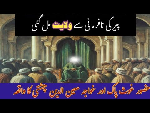 peer ki na farmani say walayat kese Mele hazor gos pak ka waqia پیر کی ...
