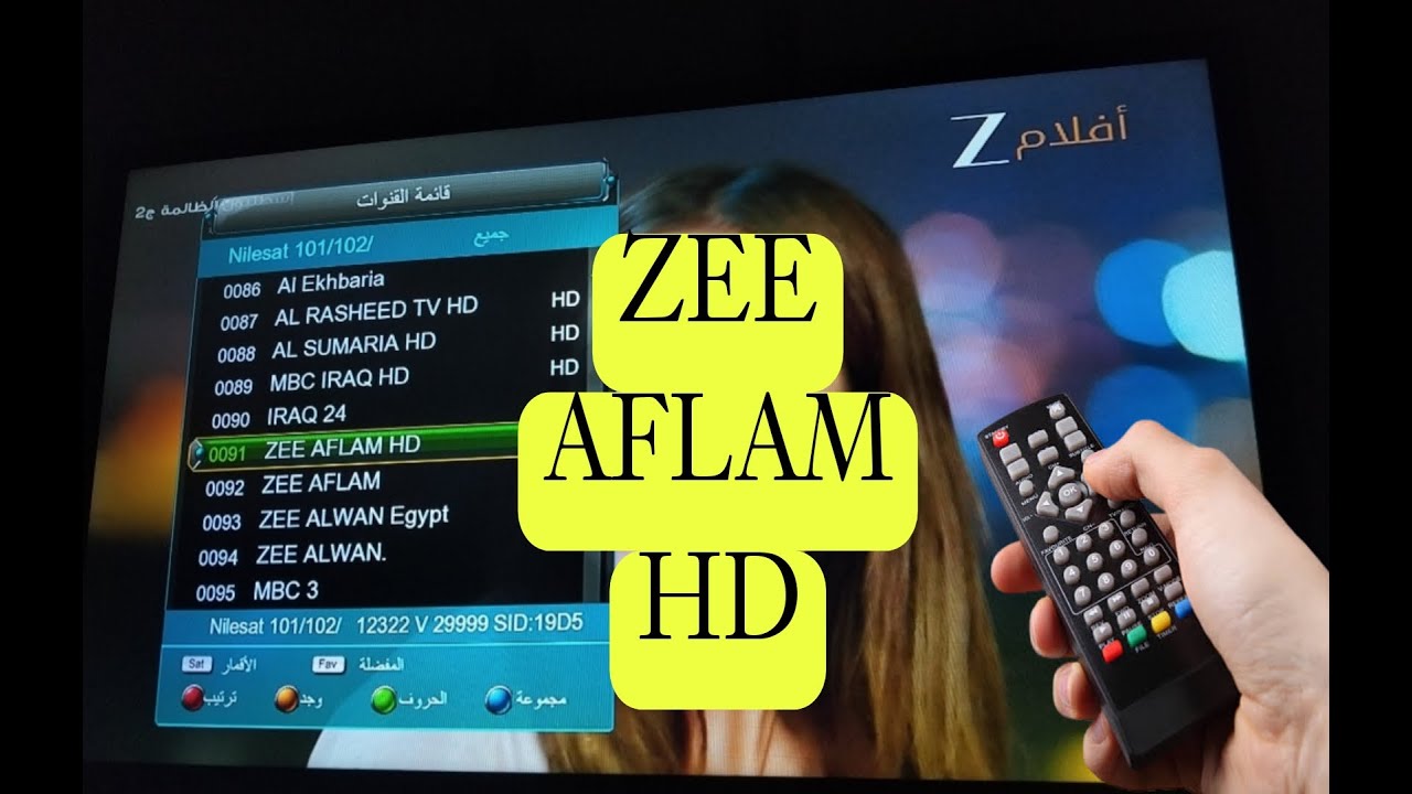 ظهرت قناة زي افلام ZEE AFLAM HD تردد جديد على القمر نايل سات 2026 - YouTube