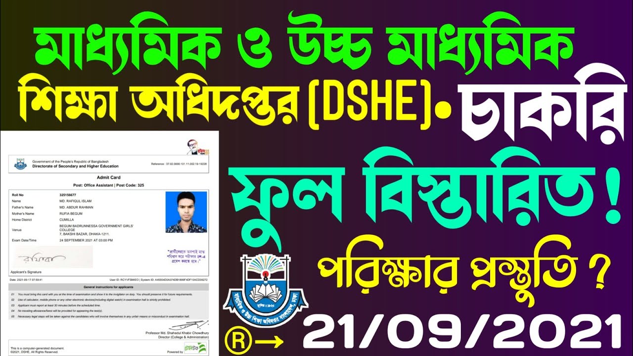 (DSHE) Directorate Of Secondary And Higher Education Bangla | Admit ...