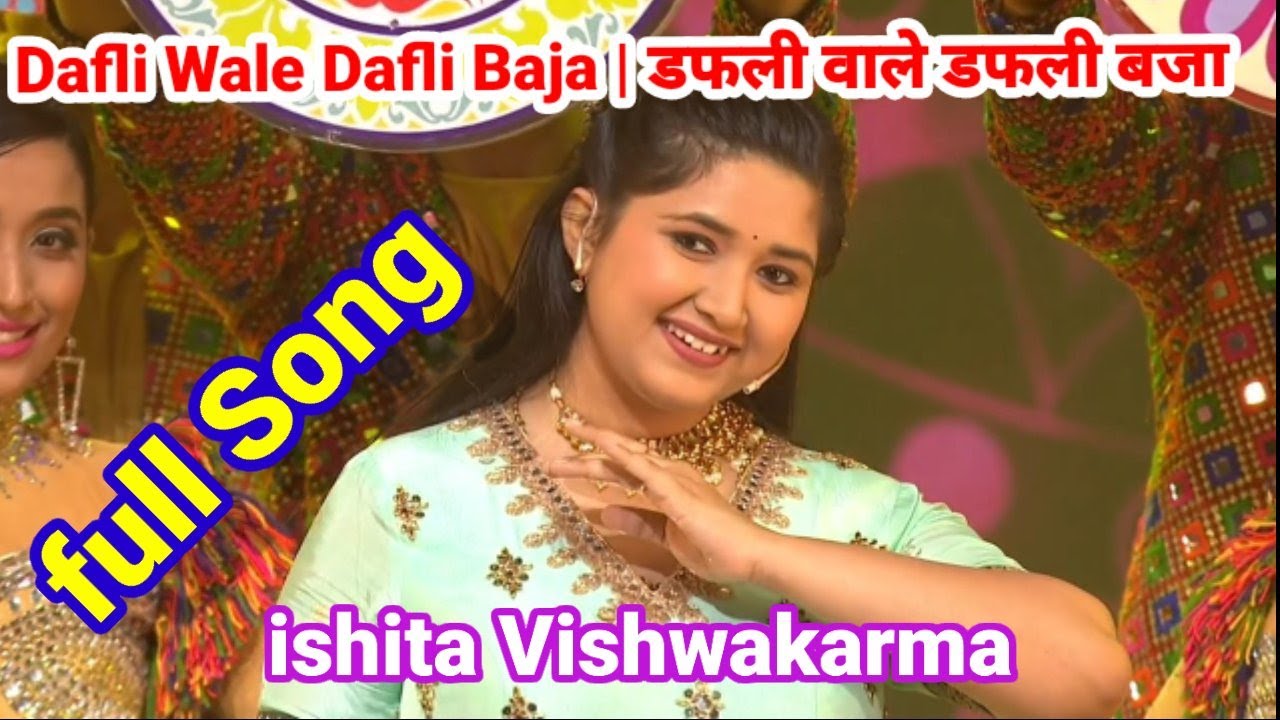 Dafli Wale Dafli Baja with Lyrics | डफली वाले डफली बजा | Ishita ...