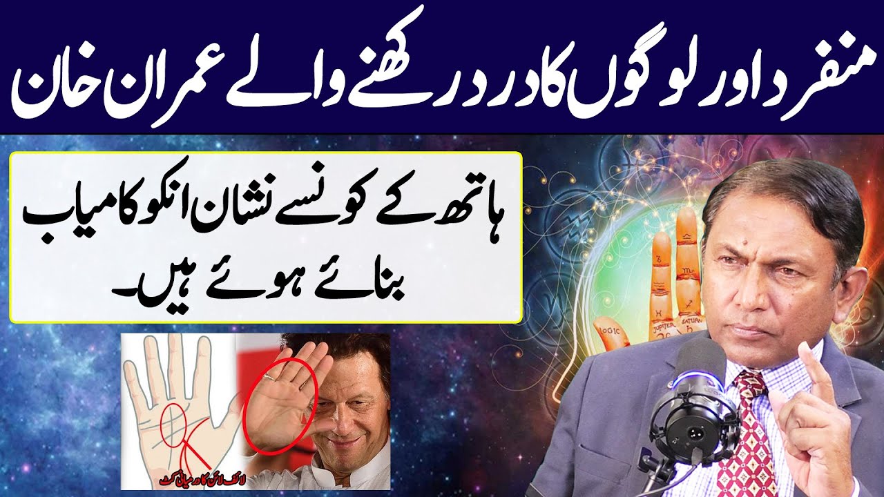 Unique Personality and Hand Line of Imran Khan | Imran Khan Hand Palm ...