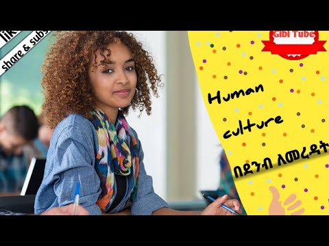 Anthropology Unit 2 about human culture በቀላሉ - YouTube