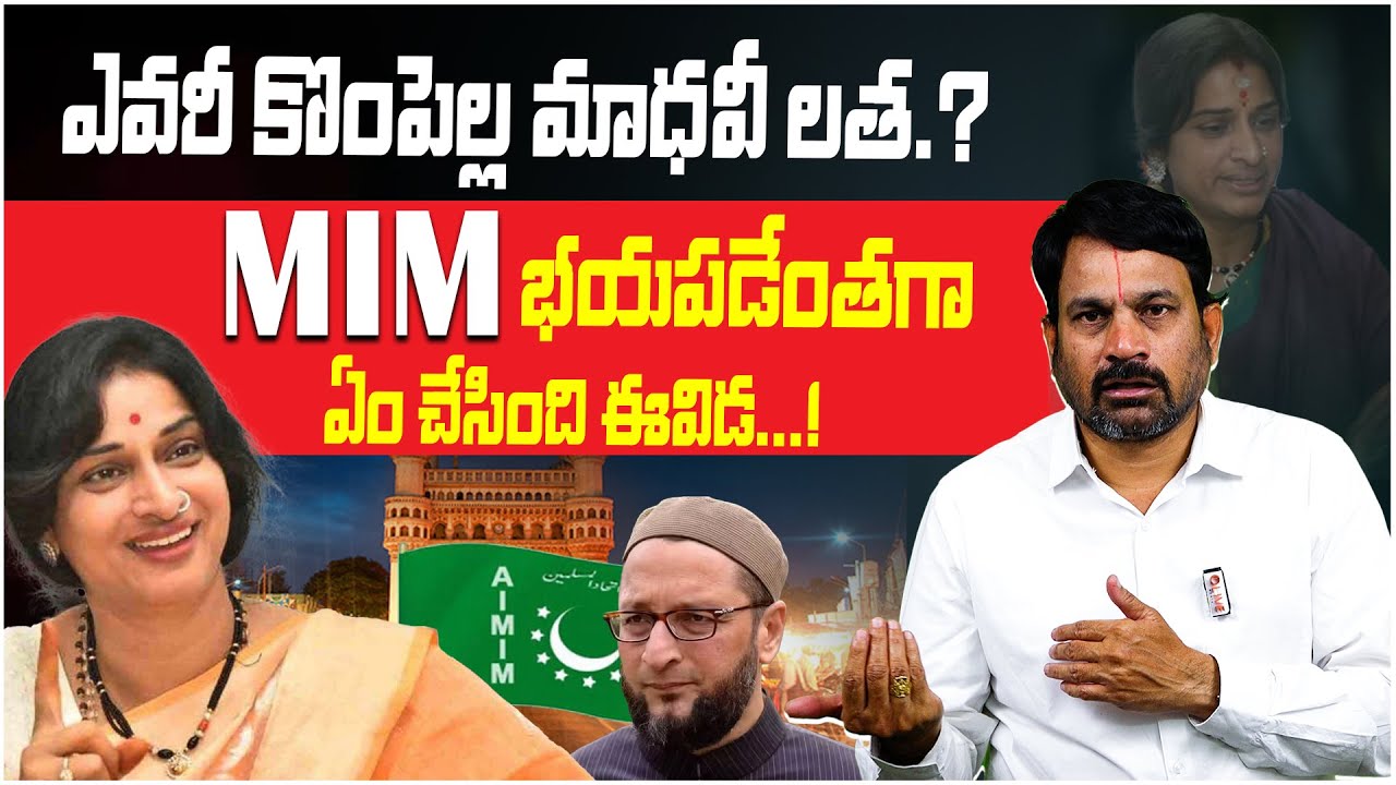 RAVINDHRA NATH TAGORE ABOUT KOMPELLA MADHAVI LATHA | ASADUDDIN OWAISI ...