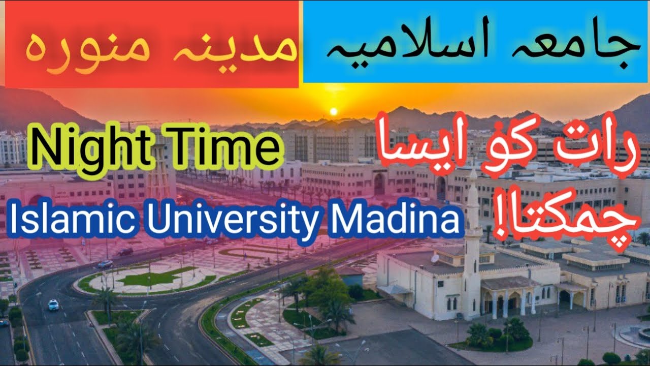 Jamia islamia madina munawwara, Islamic University of Madina night time ...