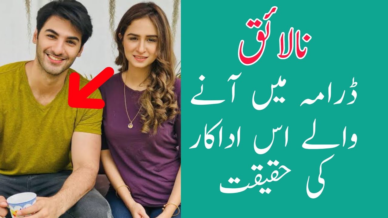Arslan Asad Butt in drama Nalaiq cast||Arslan Asad Butt biography||Life style,wife,family,Life ...
