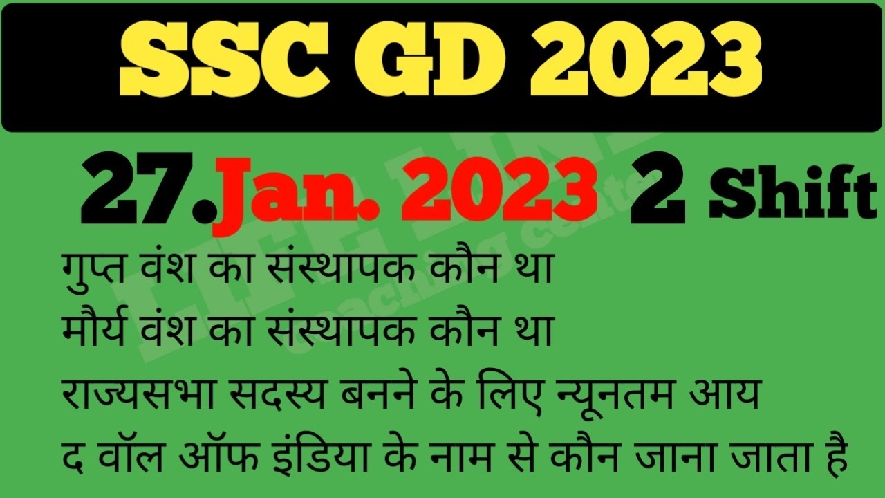 ssc gd full analysis 27 Jan. 2nd shift 2023 ।। ssc gd all shift ...