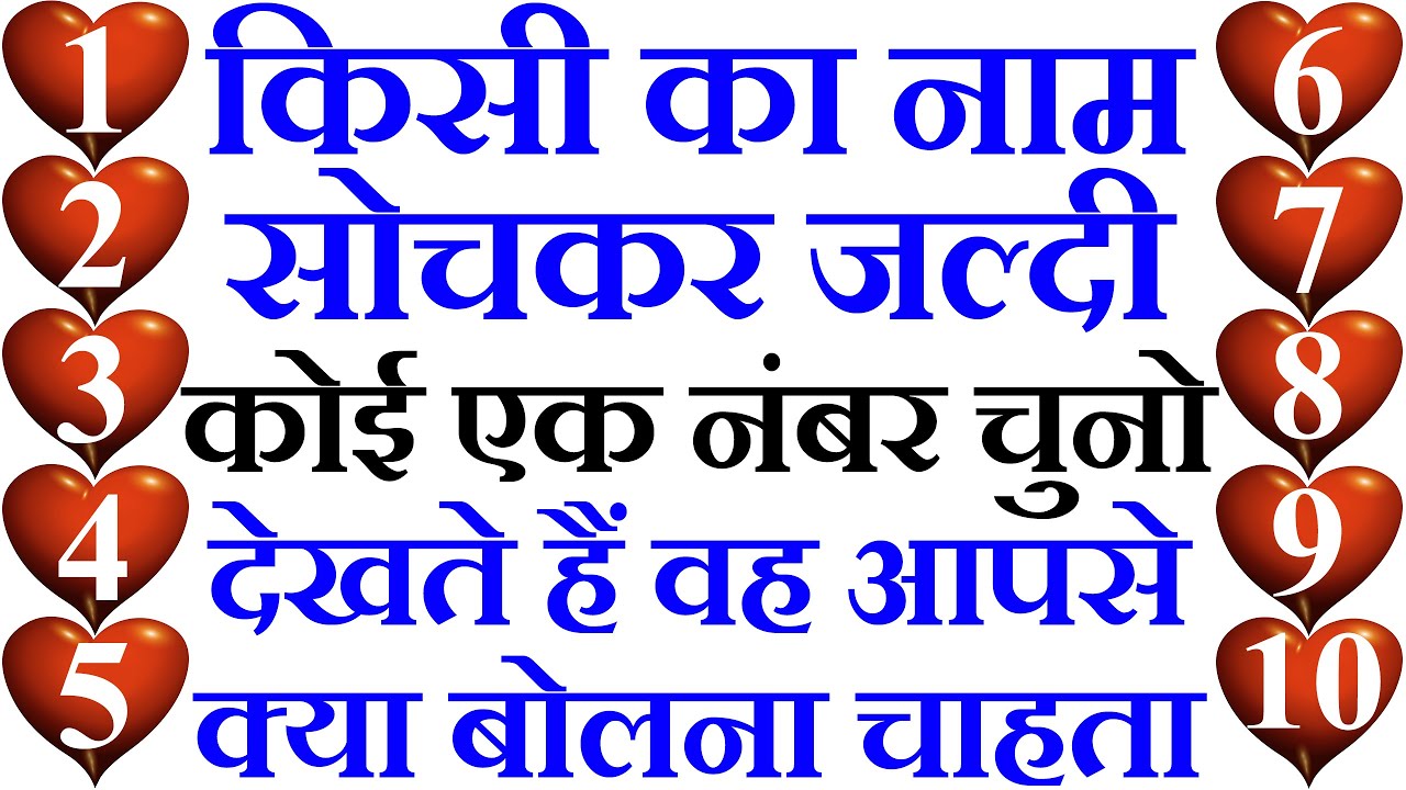 Apka Lover Apko Kya Bolna Chahata Hai Choose One Number Apko apka-lover-apko-kya-bolna-chahata-hai-choose-one-number-apko
