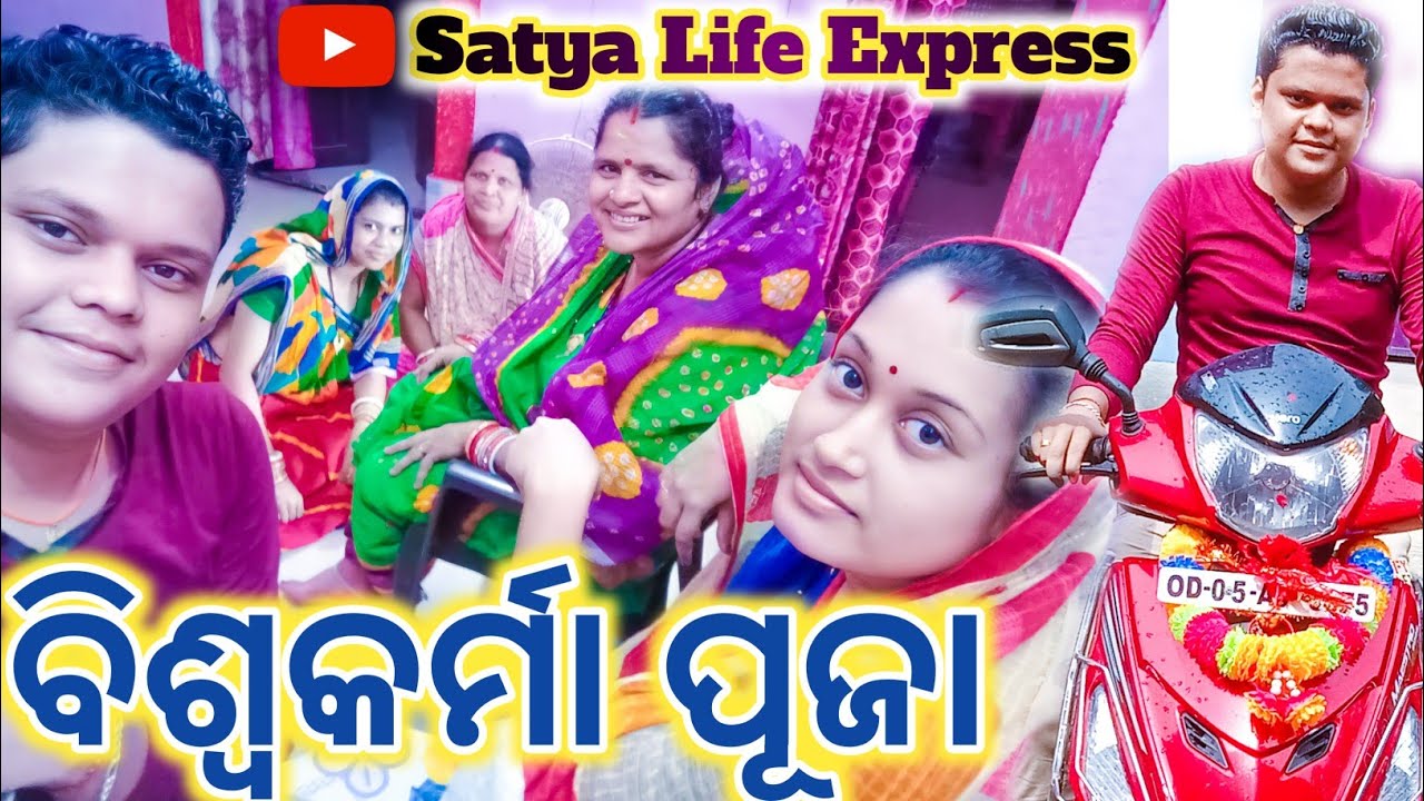 ବିଶ୍ୱକର୍ମା ପୂଜା...🙌🏻//Satya Life Express - YouTube