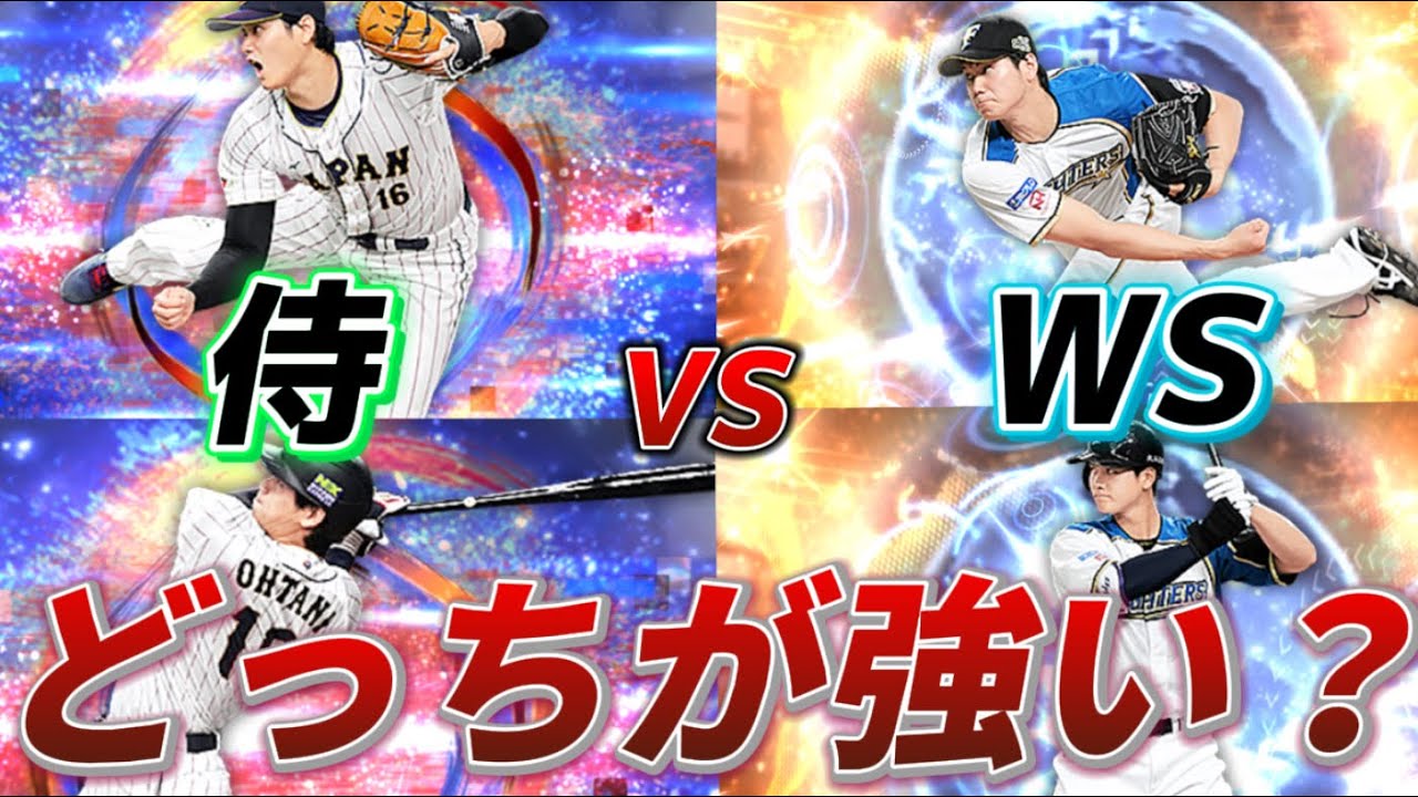 【最強MVP爆誕】ついにメジャー仕様の侍JAPAN大谷翔平選手がプロスピAに登場！まさかの能力に日ハム純正どうする？【日ハム純正】【プロスピA】#145 - YouTube