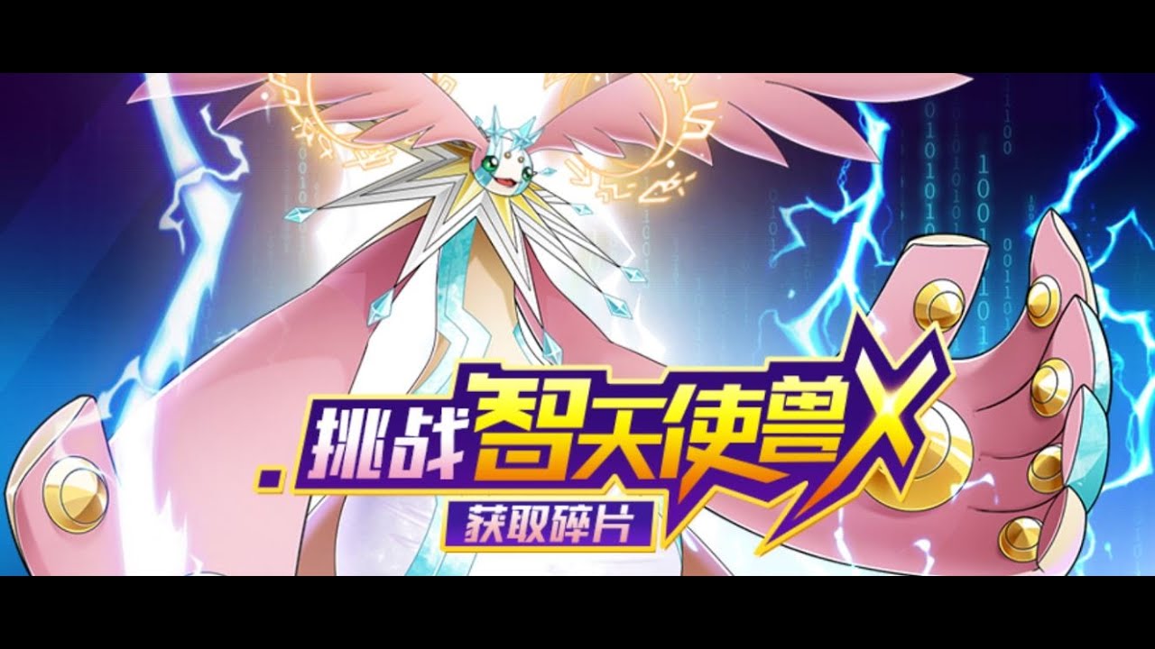 DW Digimon - Cherubimon X (Chinasse New Year Event) - YouTube