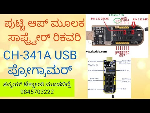 Putty App And CH-341A USB Programer Through Software Recovery - YouTube