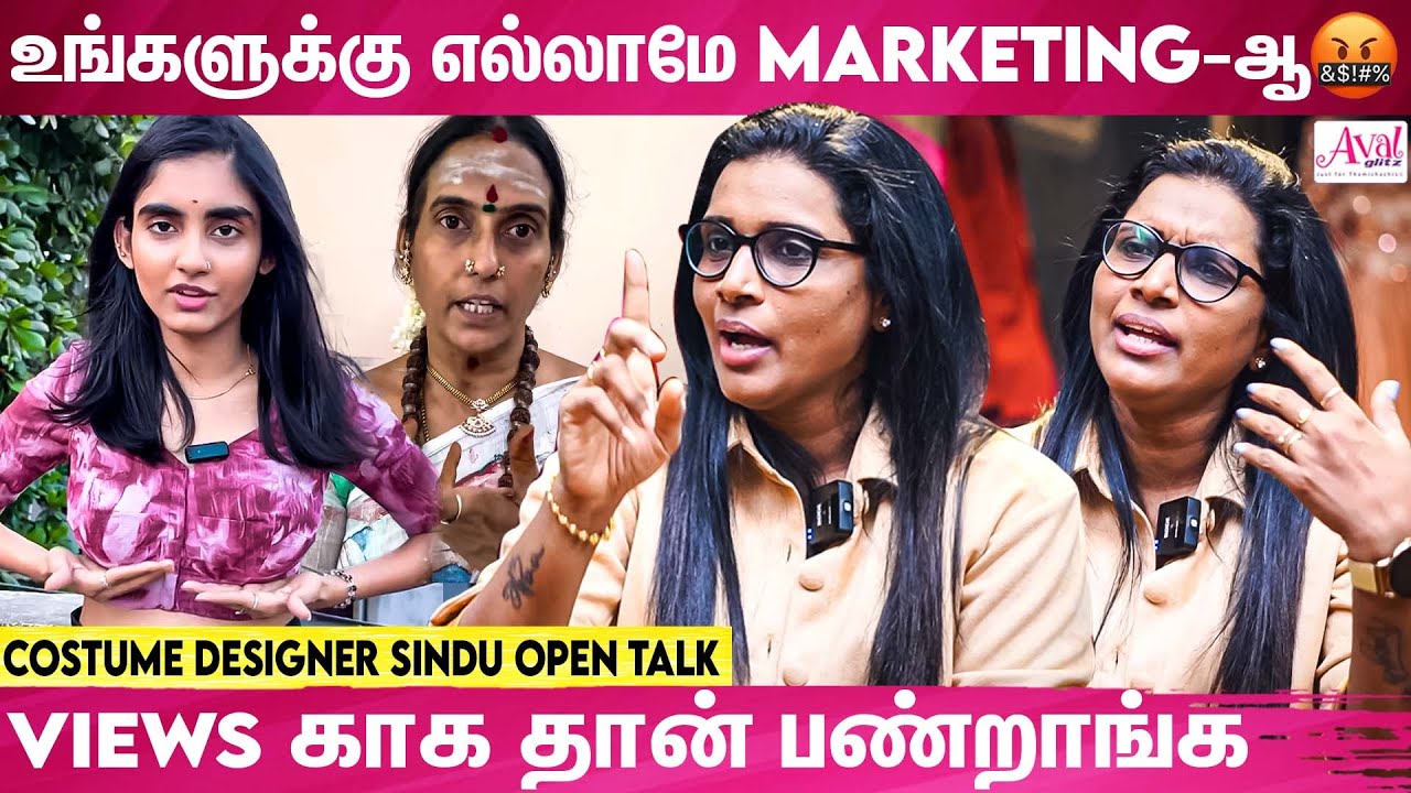 Single Parent-ஆ இருக்கவங்க பாவம் பண்ணவங்களா ? | Costume Designer Sindhu ...