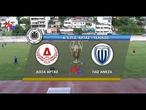 ΤΕΛΙΚΟΣ Α ΕΠΣ ΔΟΞΑ ΑΡΤΑΣ - ΑΝΕΖΑ - YouTube