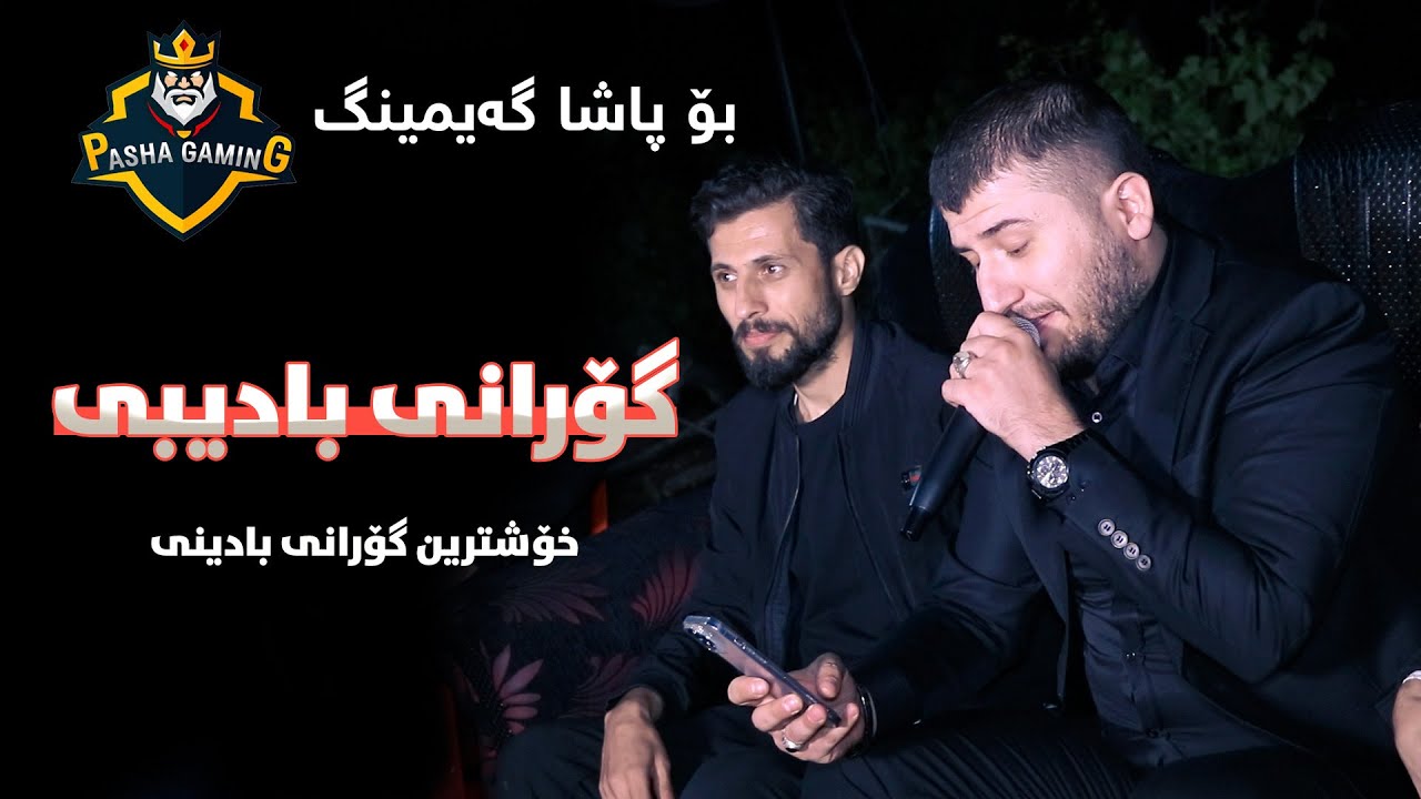 goran manmi 2022 danishtni ( pasha gaming )Gorane badene Track 3 گۆران ...