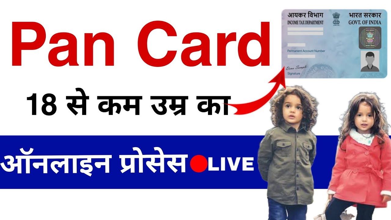 How to Apply for a Minor PAN Card (Step-by-Step Guide) - YouTube