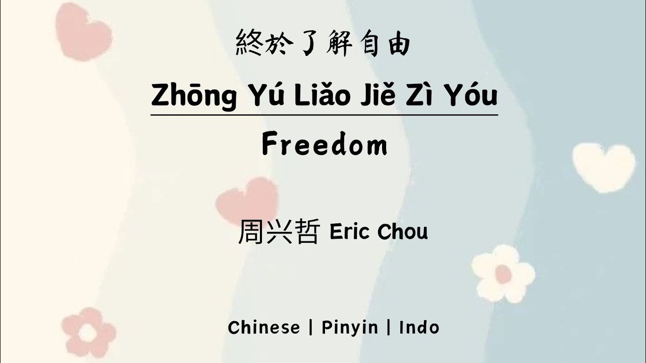 終於了解自由 (Zhōng Yú Liǎo Jiě Zì Yóu | Freedom) - 周兴哲 Eric Chou《Chinese ...