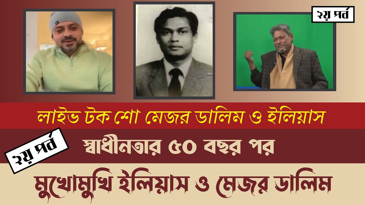 Major Dalim interview live with Elias Hossain l মুখোমুখি মেজর ডালিম ও ...