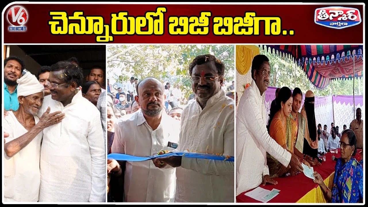 MLA Vivek Venkatswamy Busy Busy In Chennur, Holds various Development ...