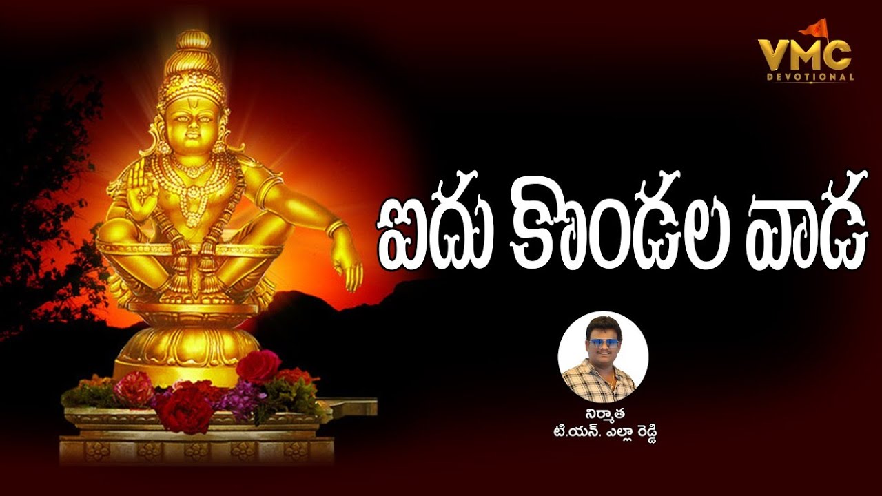Idukondala Vada | latest lord Ayyappa Songs | Bhakti Songs | Manikanta ...