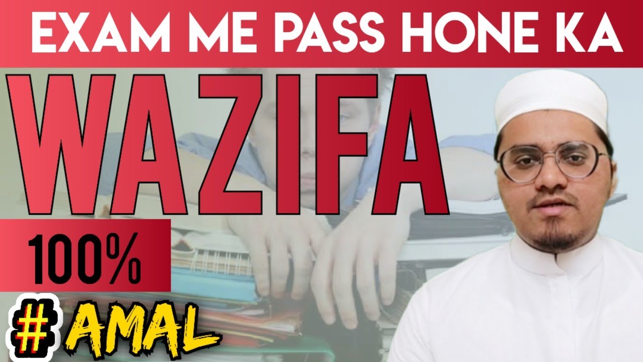 Exam me pass hone ka wazifa | exam me pass hone ki dua | exam me kamyabi ka wazifa | exam ka ...