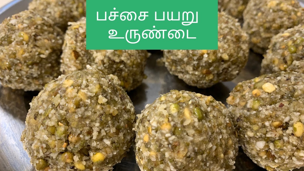 பச்சை பயறு உருண்டை | Green Gram Laddu Recipe | Pachai Payaru Urundai ...