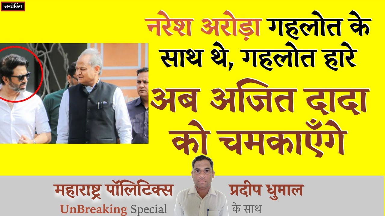 Maharashtra Politics : Ajit Pawar DesignBoxed । UnBreaking । DKS ...