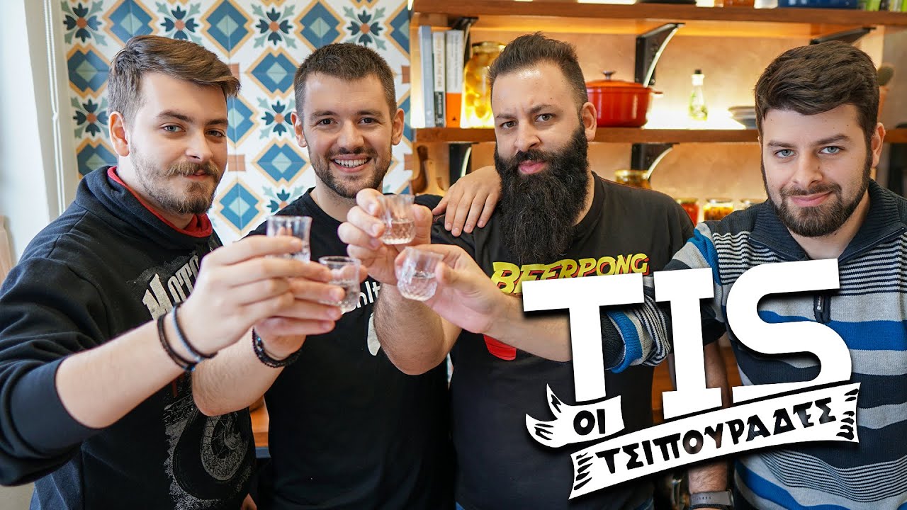 ΟΙ ΤΣΙΠΟΥΡΑΔΕΣ #5 - ΣΤΟ ΣΠΙΤΙ! | TechItSerious Vlog - YouTube