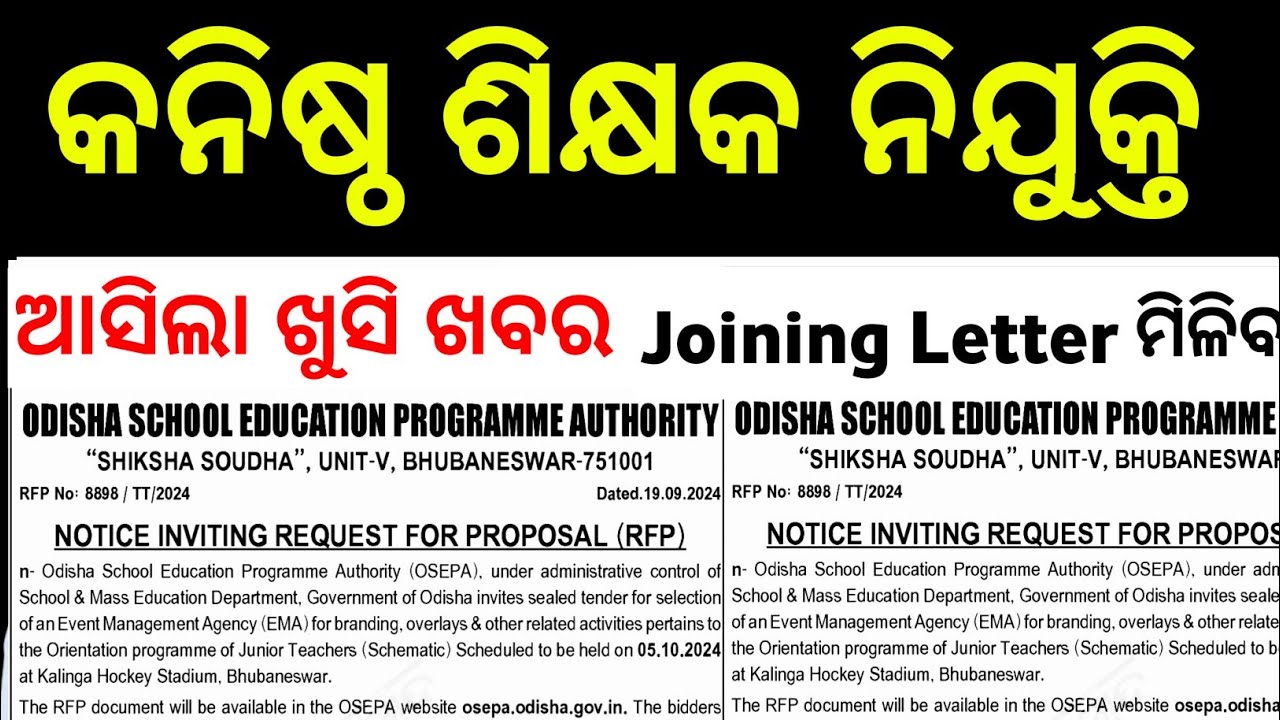 Odisha JUNIOR TEACHER Joining Letter || JT Orientation Pogrammae Date ...