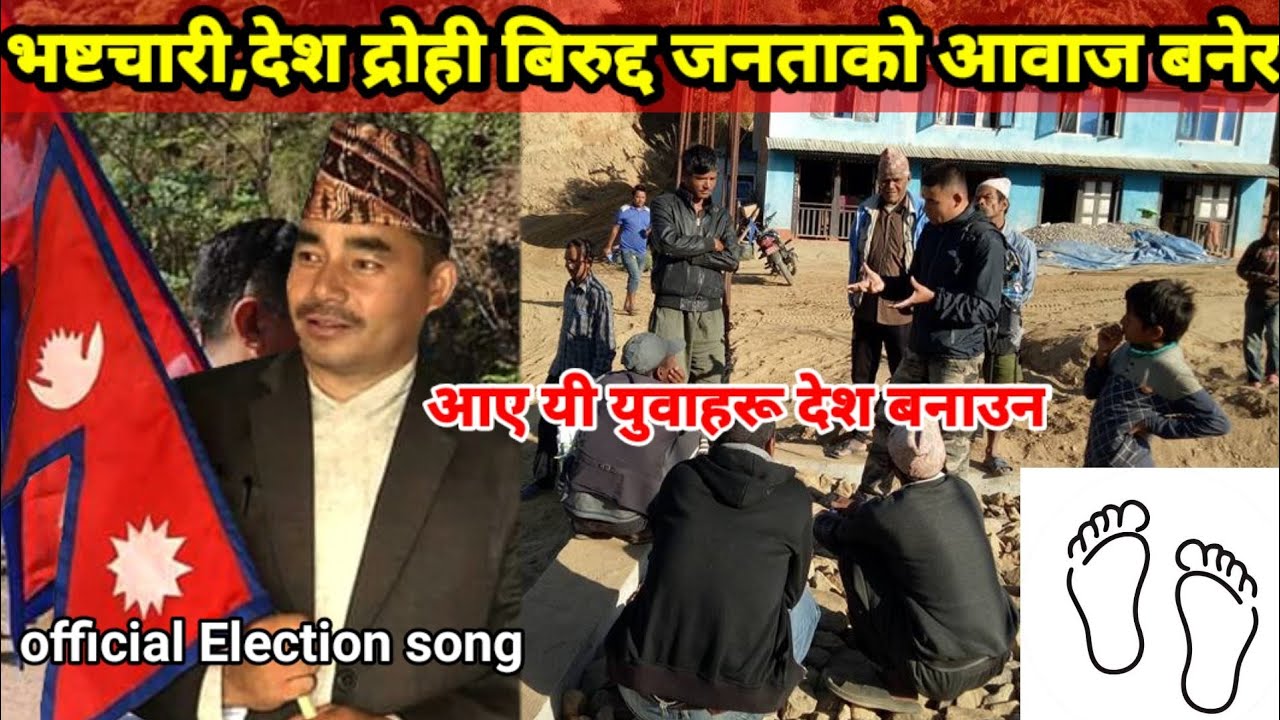 Election song 2079||Hari udasi song||Bibekshil sajha party|elections ...