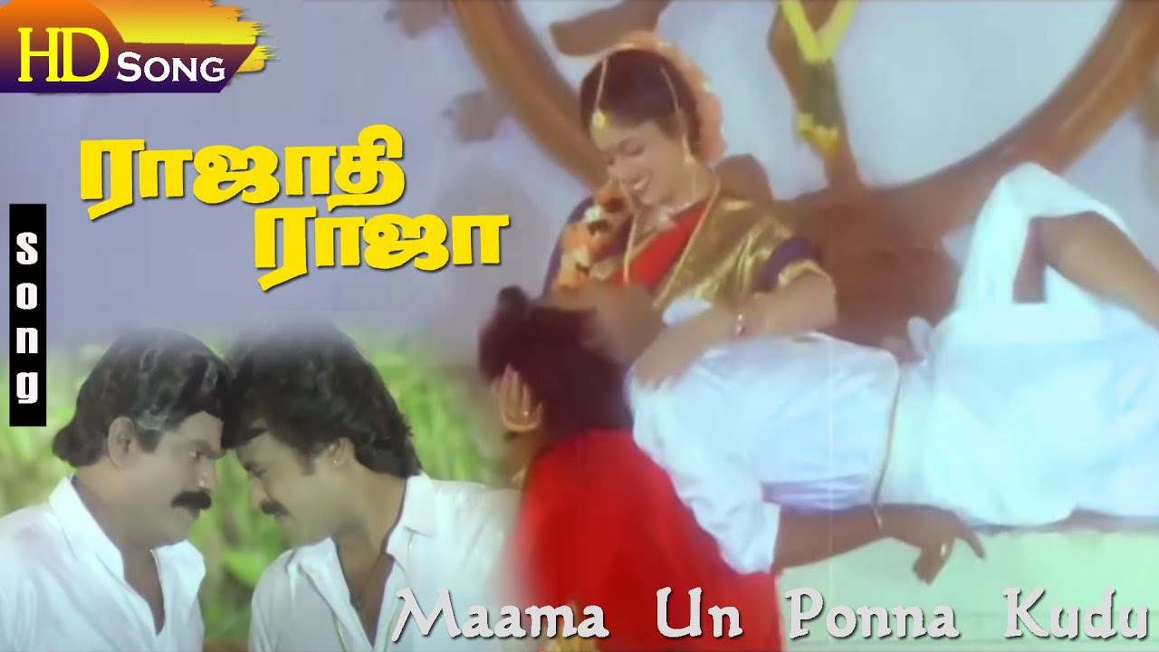 Maama Un Ponna Kudu HD - S.P.B | Ilaiyaraaja | Rajadhi Raja | Tamil ...