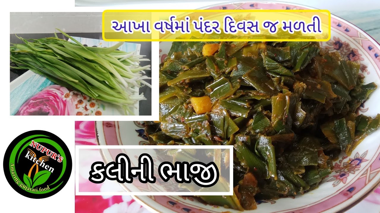 કલીની ભાજી/Kali ni bhaji/Monsoon sp.Mountain wild vegetable/ડુંગર ભાજી ...