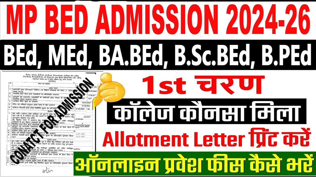 MP BED 1st Round Print Allotment Letter Kaise Dekhe ||MP B.ed 1st Round ...