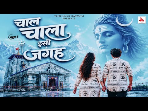 Chal Chala Esi Jagah | Heart Touching Love Song 2026 | New Haryanvi Song | Yomo Music Haryanvi